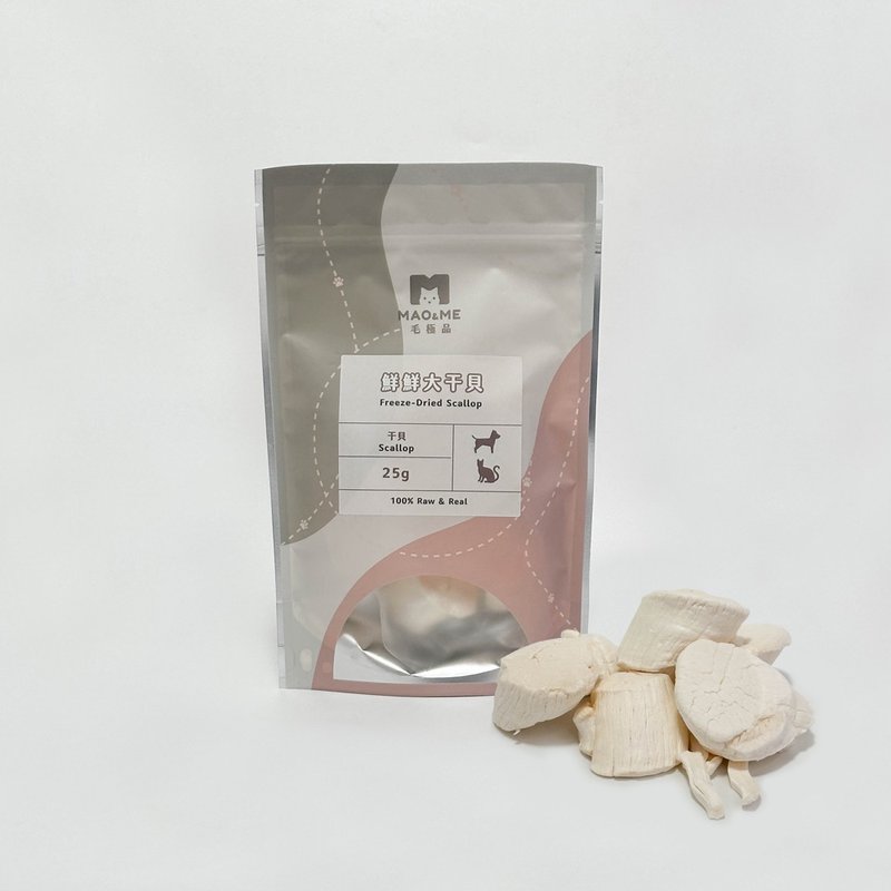 MAO&ME 毛極品】北海道4S大干貝 台灣製造 凍乾零食 貓狗零食 MAO&ME 毛極品｜寵物零食/肉乾人氣榜 - Pinkoi