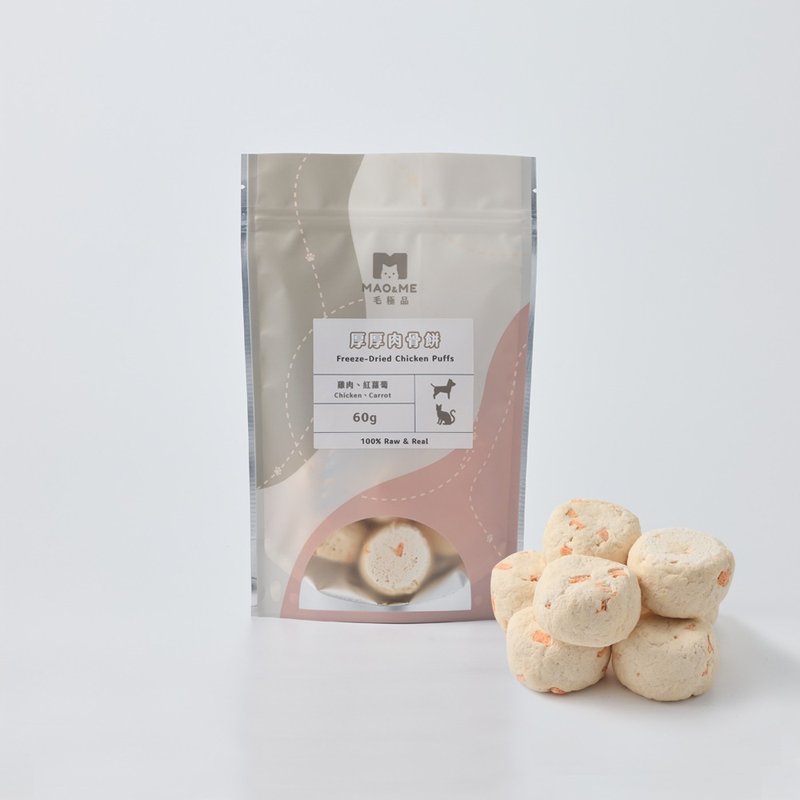 MAO&ME 毛極品】厚厚肉骨餅 台灣製造 凍乾零食 貓狗零食 MAO&ME 毛極品｜寵物零食/肉乾人氣榜 - Pinkoi