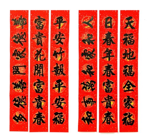 【2024龍年手寫春聯】行書 ─ 居家聯(住商混合)(老師親筆揮毫) 又一年_北斗手寫文創春聯｜紅包袋/春聯人氣榜 - Pinkoi