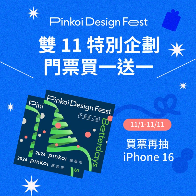 【Pinkoi 瘋設祭 聖誕市集】雙 11 門票買一送一 再抽 iPhone16 Pinkoi Service｜其他人氣榜 - Pinkoi