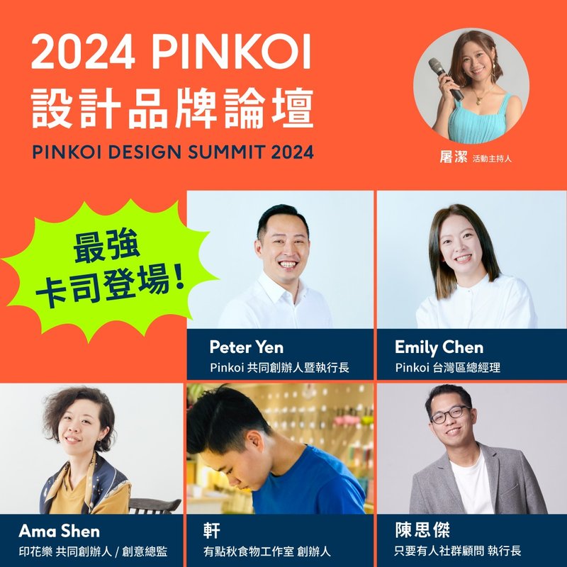 【數位】【超值知識套餐】2024 設計品牌論壇 Pinkoi Academy｜線上教學/教學影片人氣榜 - Pinkoi