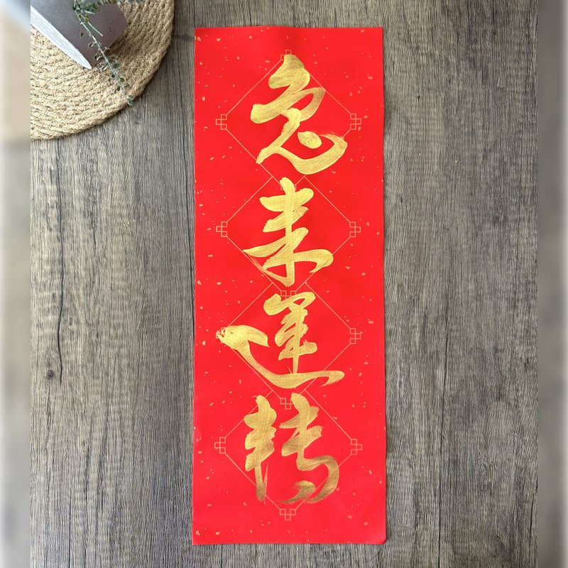 【手寫春聯】四字吉祥語 兔來運轉 墨山嵐 Mo Shanlan｜壁貼/牆壁裝飾人氣榜 - Pinkoi