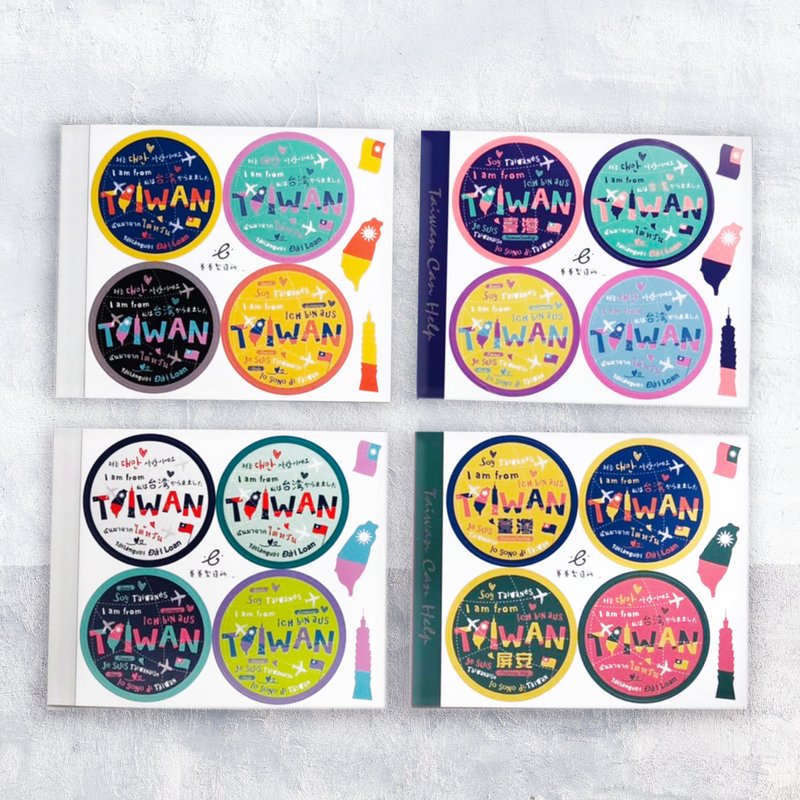 我是台灣人行李箱貼紙 多國語言 多元色彩 國旗 臺灣識別獨家設計 卷卷製造所._.｜貼紙人氣榜 - Pinkoi