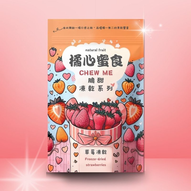 【無添加】草莓凍乾 /脆甜 /輕零食 原產地:台灣 橘心蜜食 Chew me｜水果乾人氣榜 - Pinkoi