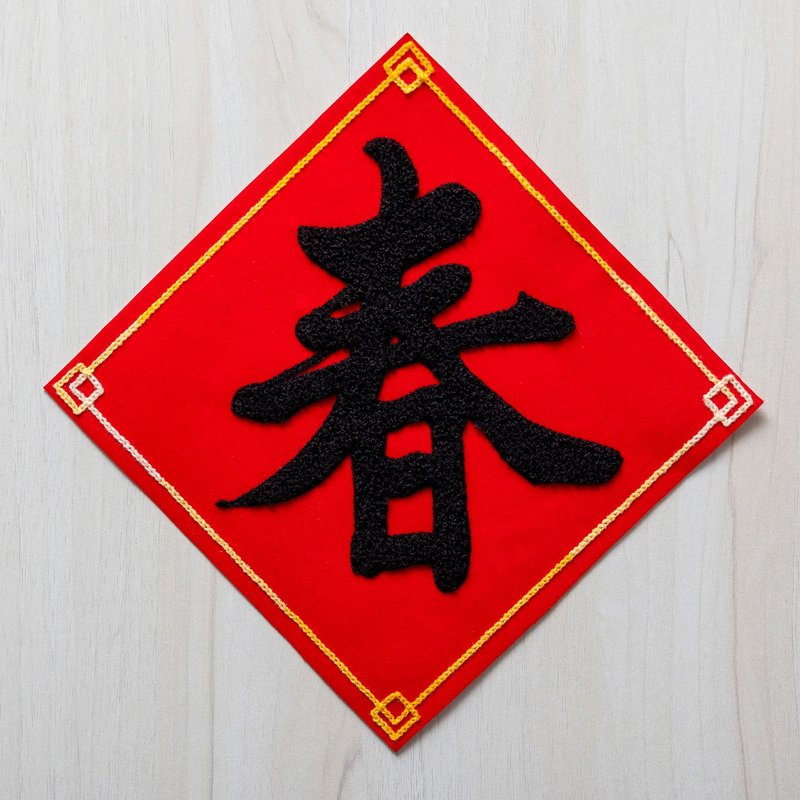 Spring blessing embroidery Spring couplets - three-dimensional ...