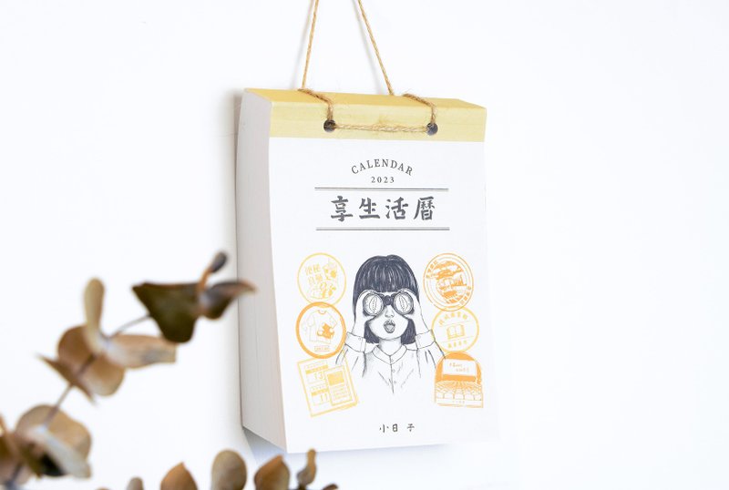 日曆 | 2023享生活曆 2入 | 小日子 小日子 (澤人有限公司)｜日曆/月曆/年曆人氣榜 - Pinkoi