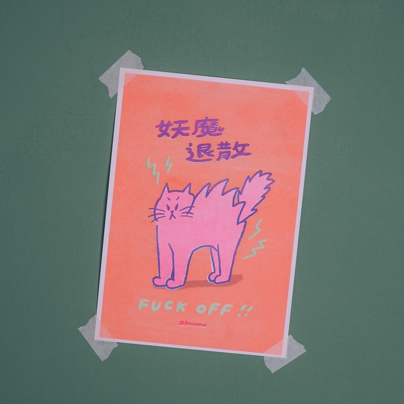 妖魔退散 A4 海報 - 妖魔退散 黑白小姐｜海報/掛畫/掛布人氣榜 - Pinkoi