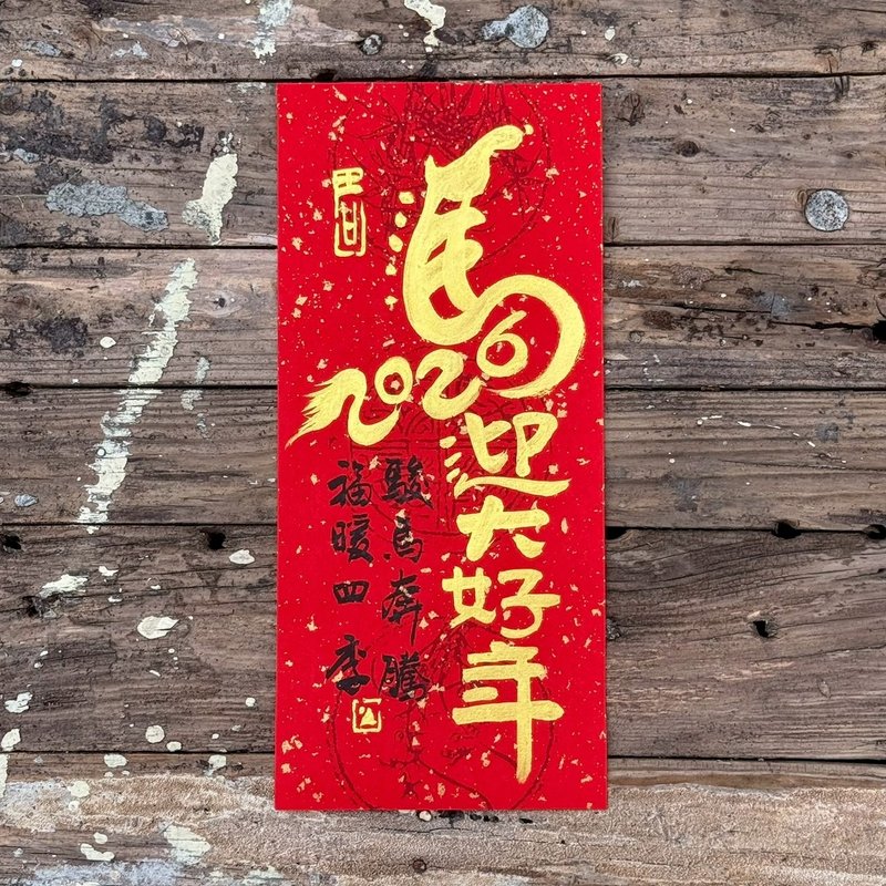 【2026 馬年手寫春聯】馬迎大好年 手工高級萱紙 小書齋｜紅包袋/春聯人氣榜 - Pinkoi