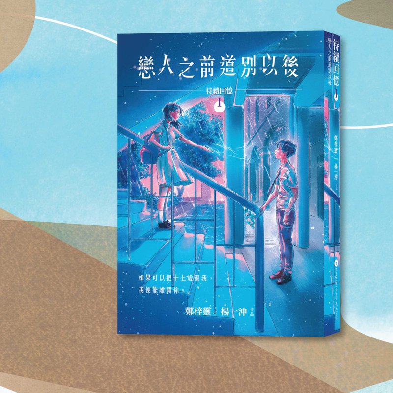 Zheng Ziling and Yang Yichong_Memories to be continued I After saying ...