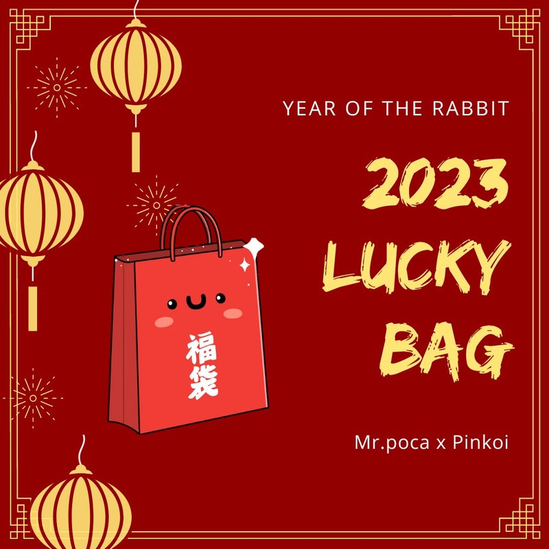 【兔年福袋】超值福袋組 (隨機不挑款) 波卡先生 Mr.poca｜男/女童裝人氣榜 - Pinkoi