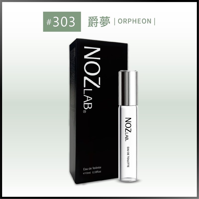 【NOZ LAB. 韓系口袋香水】#303 爵夢 | 10ml 淡香水 NOZ LAB. 韓系口袋香水 | 世界香水 | 輕鬆享受｜香水/香膏人氣榜 - Pinkoi