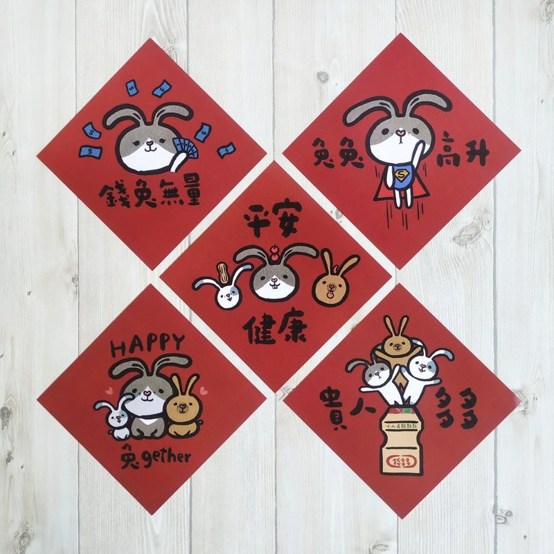2023兔兔斗方春聯 l 兔奴必看 5款圖案 限量 Lucky Me 寵物設計｜紅包袋/春聯人氣榜 - Pinkoi