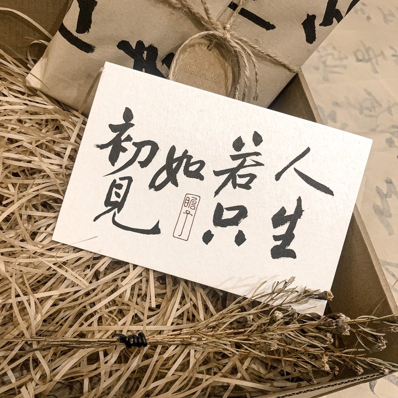 書法【客製化厚卡】橫向 / 4-8字 / 淡米色 ( A6 ) 海柔大俠｜卡片/明信片人氣榜 - Pinkoi