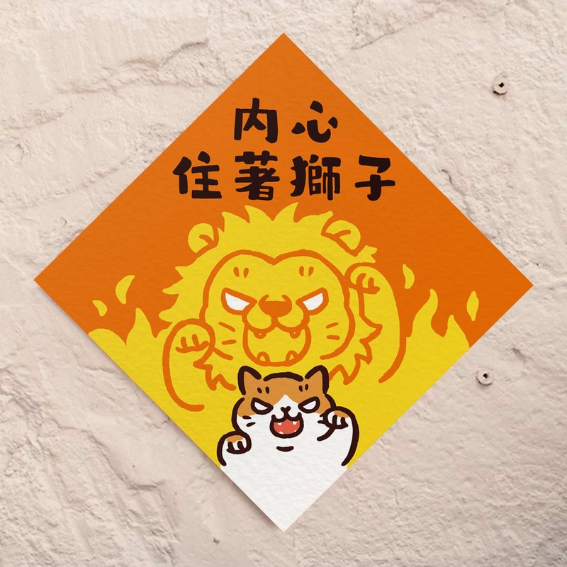 Roaring Lion Within 【HitoCat】 Spring Couplets, Year of the Dragon ...