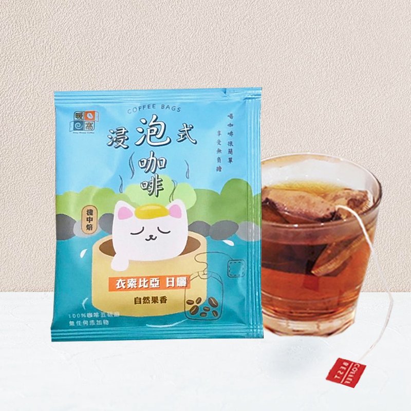 【暖窩咖啡】淺中焙 衣索比亞 日曬 浸泡咖啡 20、60、100、200包 暖窩咖啡｜咖啡/咖啡豆人氣榜 - Pinkoi