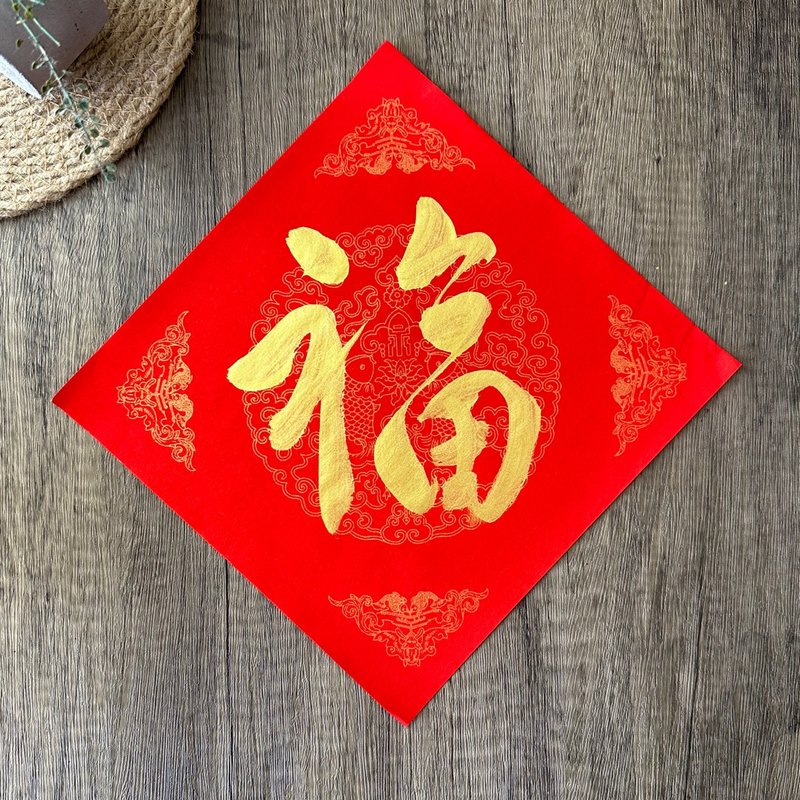 【手寫春聯】單字斗方聯 福 墨山嵐 Mo Shanlan｜壁貼/牆壁裝飾人氣榜 - Pinkoi