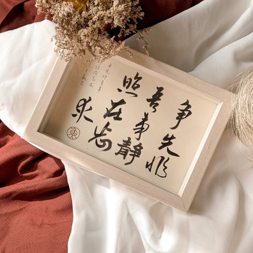 書法【客製化相框】橫向4-8字 / 自選紙色 ( A6 ) 海柔大俠｜相框/畫框人氣榜 - Pinkoi