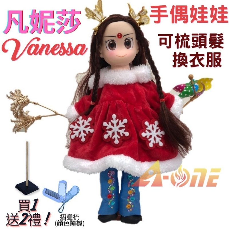 【A-ONE 匯旺】凡妮莎 手偶娃娃送梳子 可梳頭衣服配件矽膠娃娃 - 設計館 A-ONE 玩偶/公仔 - Pinkoi