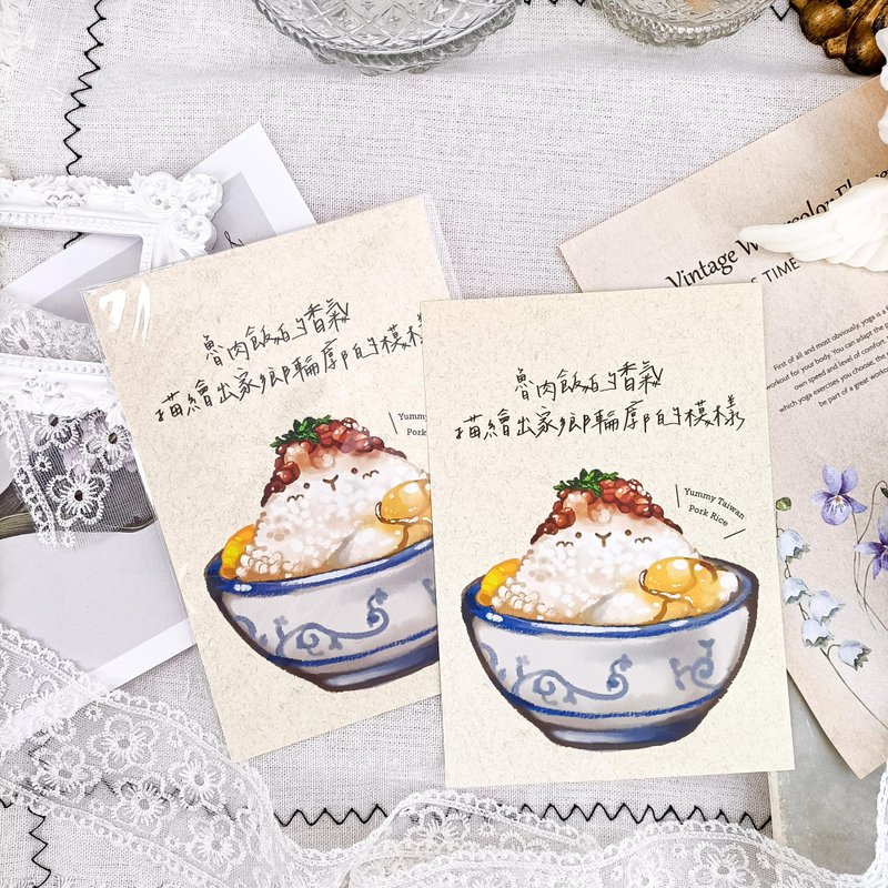 台灣明信片-魯肉飯 / 明信片 我紙在乎你｜卡片/明信片人氣榜 - Pinkoi