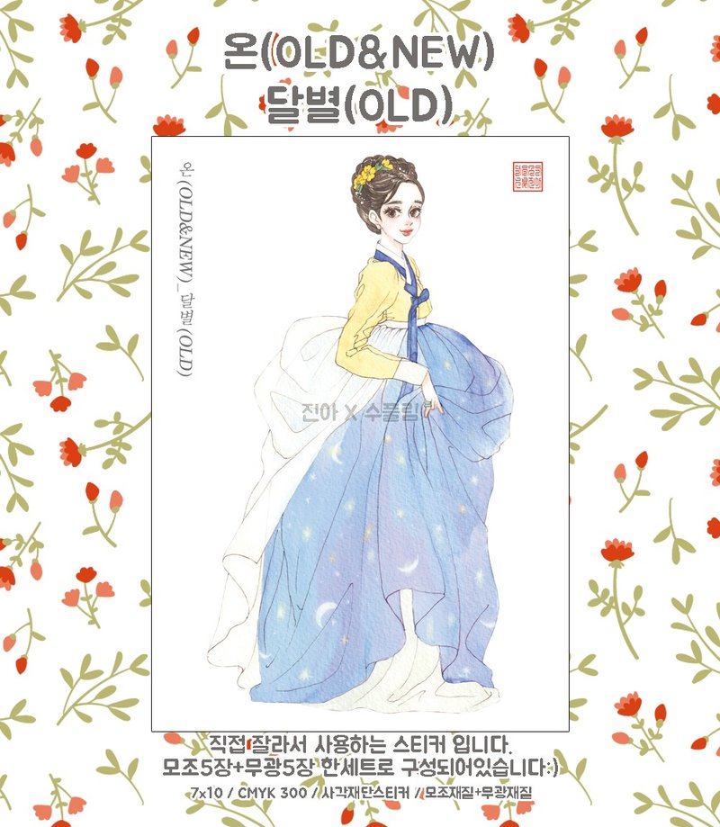 On Moon Star (OLD) (jinah) vintage Oriental cute girl person sticker honne market｜貼紙人氣榜 - Pinkoi