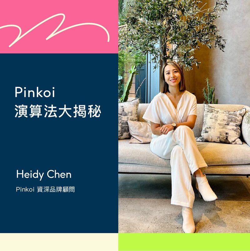 【數位】【Pinkoi 演算法大揭秘】Pinkoi 設計品牌論壇 Pinkoi Academy｜線上教學/教學影片人氣榜 - Pinkoi