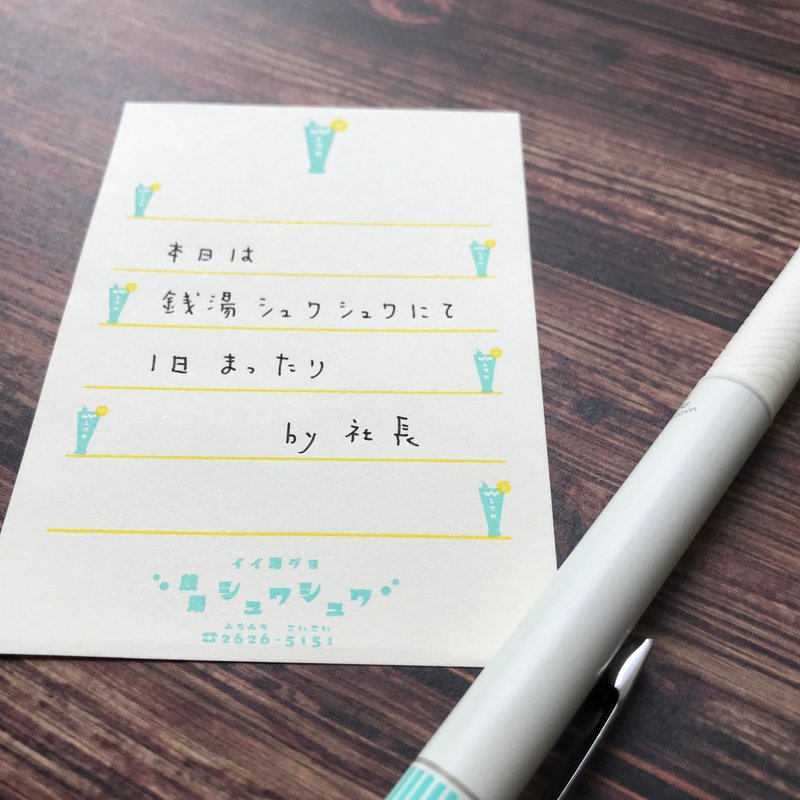 【銭湯シュワシュワ】レスカ箋 KINOKOSYA｜信封/信紙人氣榜 - Pinkoi