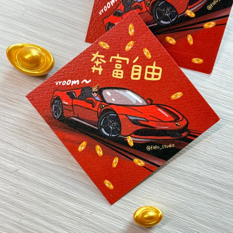 奔富自由 春聯 揮春 2025 創意小春聯 原創設計 9*9cm 貼手帳剛 發福插畫設計工作室-Fafu Studio｜紅包袋/春聯人氣榜 - Pinkoi