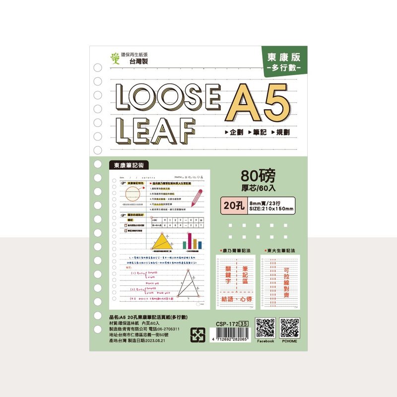 Choice系列 CSP-172 A5 20孔東康筆記活頁紙 - 設計館 Ching Ching X Keep A Notebook 寫筆記 筆記本/手帳 - Pinkoi