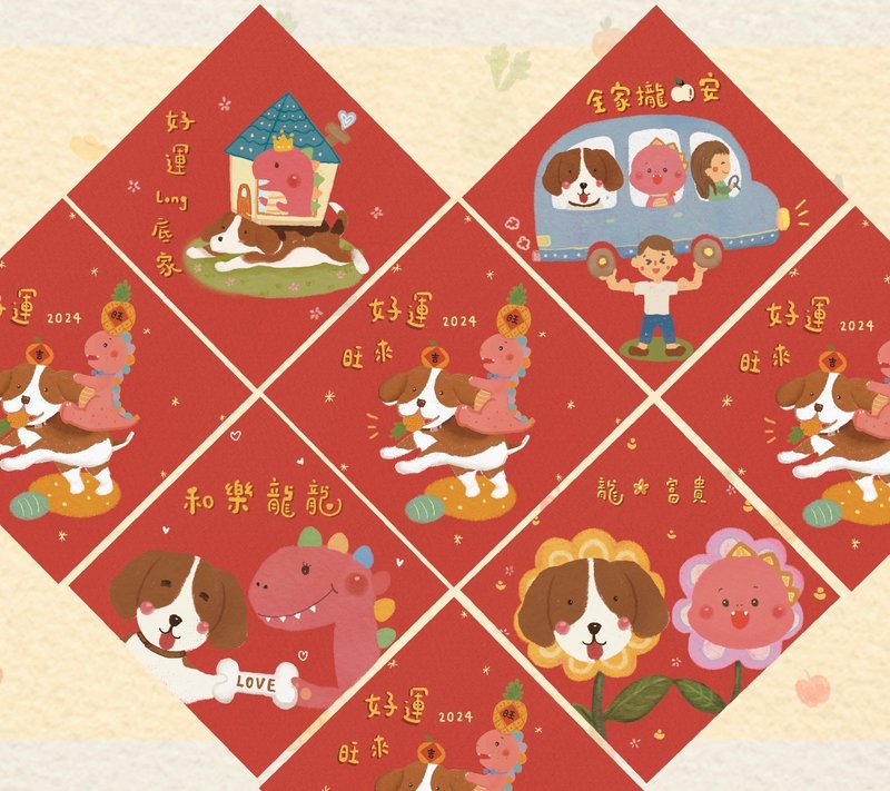 【數位】龍與狗狗的可愛春聯與紅包 Eating手繪｜電子喜帖/賀卡/邀請函人氣榜 - Pinkoi