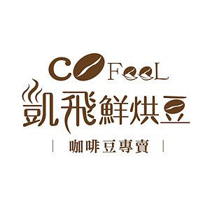 CoFeel 凱飛鮮烘豆 - 官方線上商店 | Pinkoi 全系列好評上架中